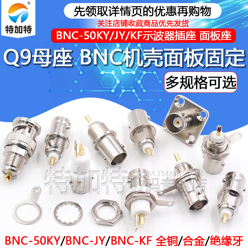 全铜绝缘BNC-50KY焊板母座BNC-KF四孔法兰面板座 Q9-JY示波器插座_虎窝淘