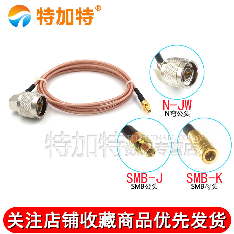 高频L16-JW转SMB-JK N型弯公头转SMB公头/母头转接线 RG316同轴线_虎窝淘
