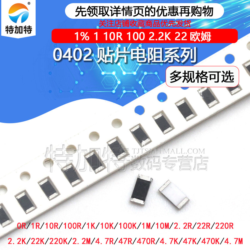 0402贴片电阻1% 1 10R 100 2.2K 22欧姆 220K 4.7M 47Ω 470 0欧_虎窝淘
