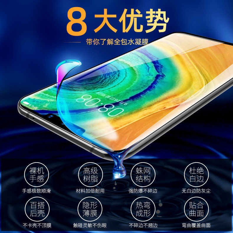 适用华为mate30pro钢化水凝膜mete30手机mt30epro全屏全覆盖por曲面m30纳米meta全包P全身maet全包边mote曲屏_虎窝淘