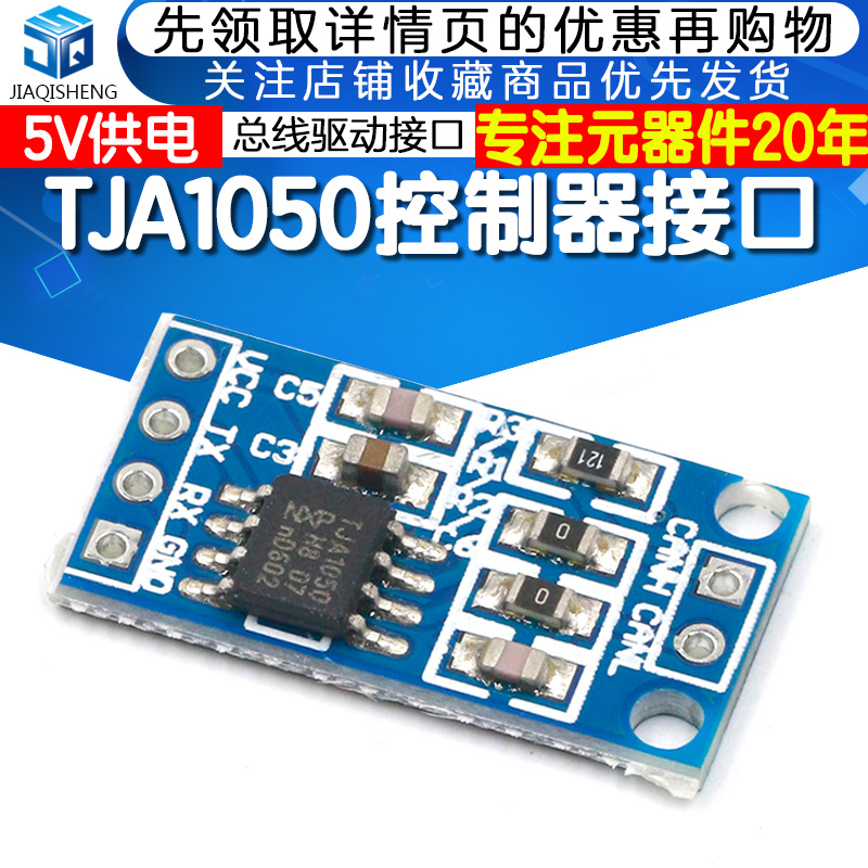 TJA1050 CAN控制器接口模块总线驱动接口模块板控制器接口模块_虎窝淘