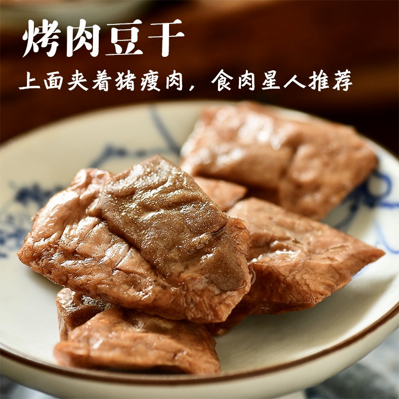 兔熊家网红烤肉豆干&笋丝豆腐五香豆脯香辣味豆制品零食250g_虎窝淘