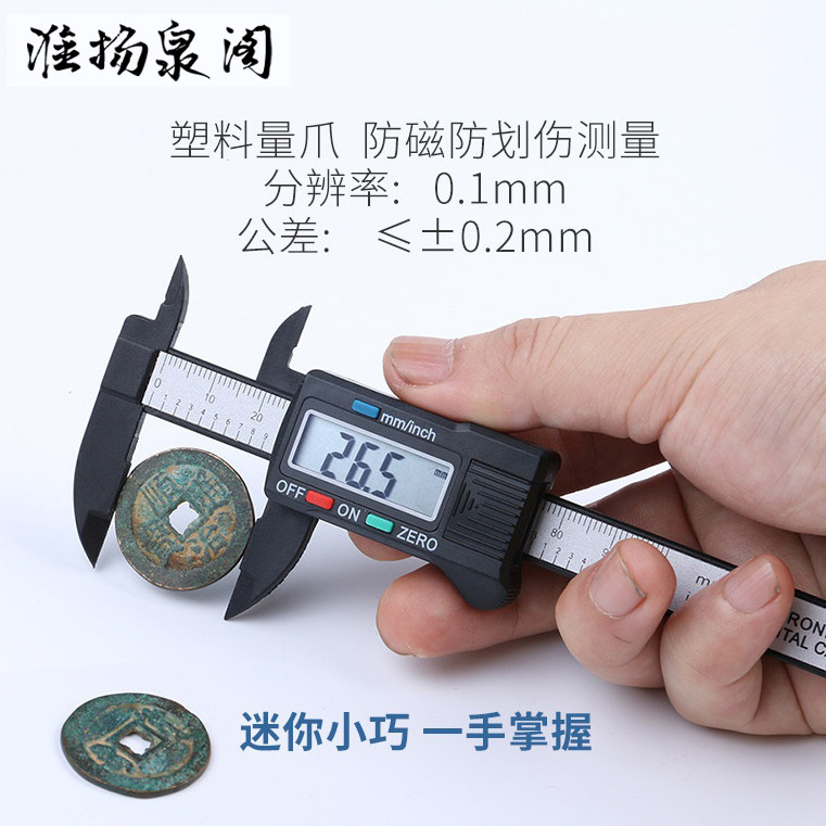 古钱币测量卡尺电子数显尺子纪念币铜钱银元包邮塑料材质不伤币_虎窝淘