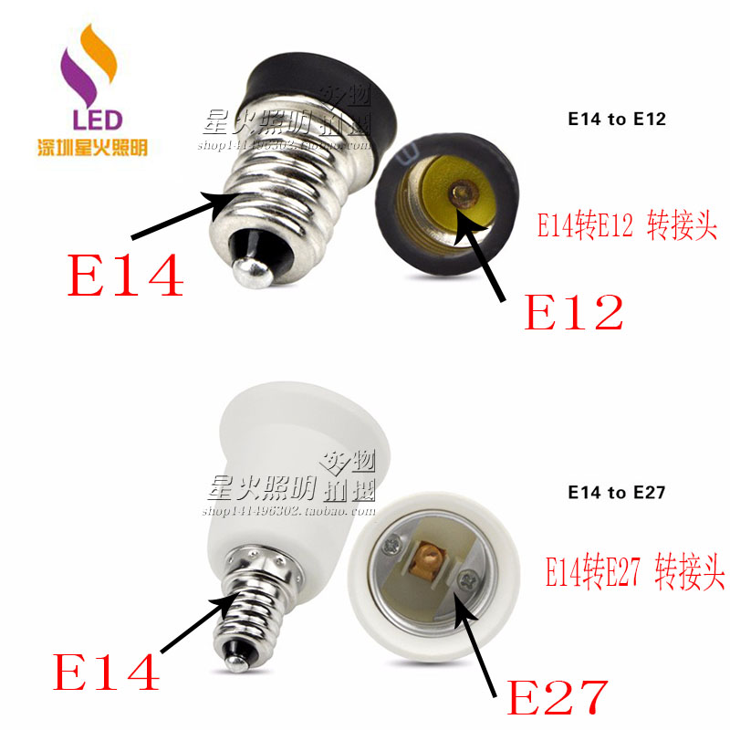 E14转E27 G4座转换器E12 E17转E14大小螺口E27转G灯座接头_虎窝淘