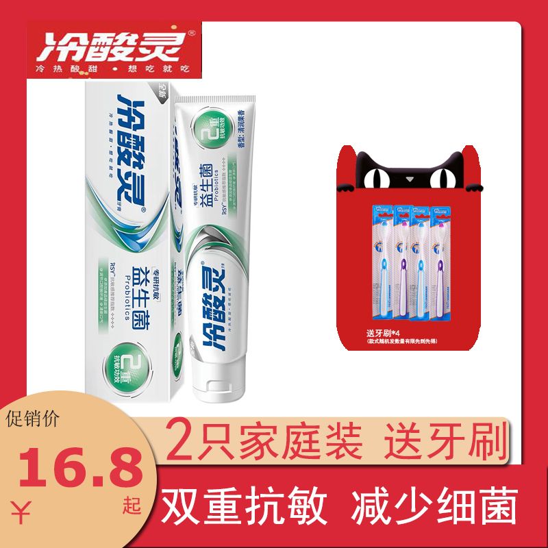 冷酸灵专研益生菌牙膏/海盐沁爽牙膏清新口气_虎窝淘