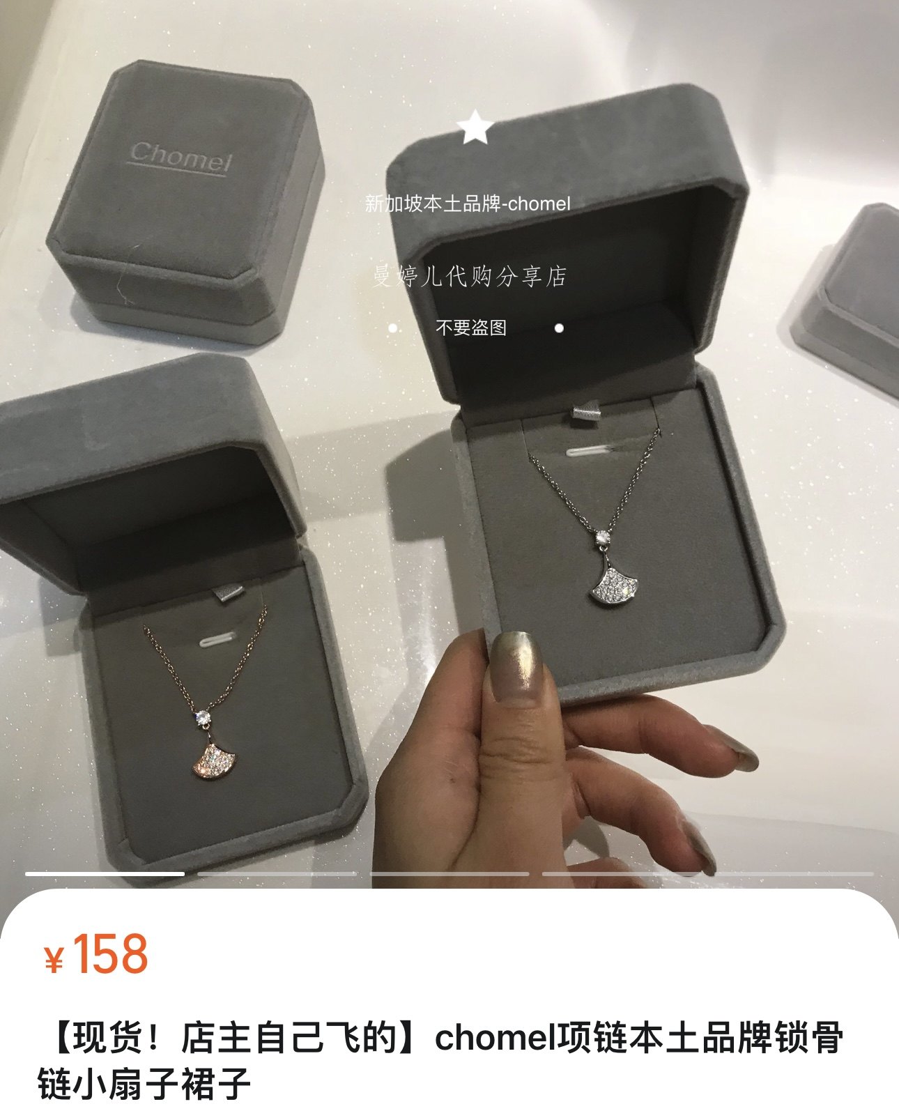 去年款！低至4折～【新加坡chomel项链】售完无补数量不多～清仓_虎窝淘