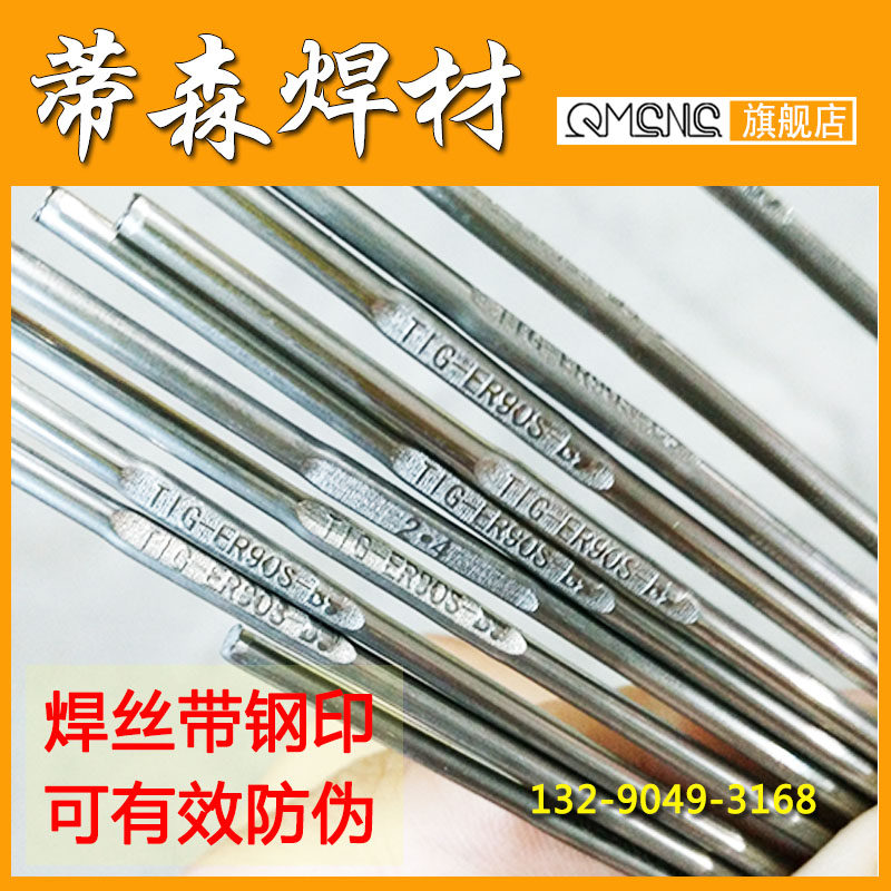 伯乐蒂森BOEHLER DMO-1G氩弧焊丝WB36耐热钢焊丝ER80S-G焊丝2.4mm_虎窝淘