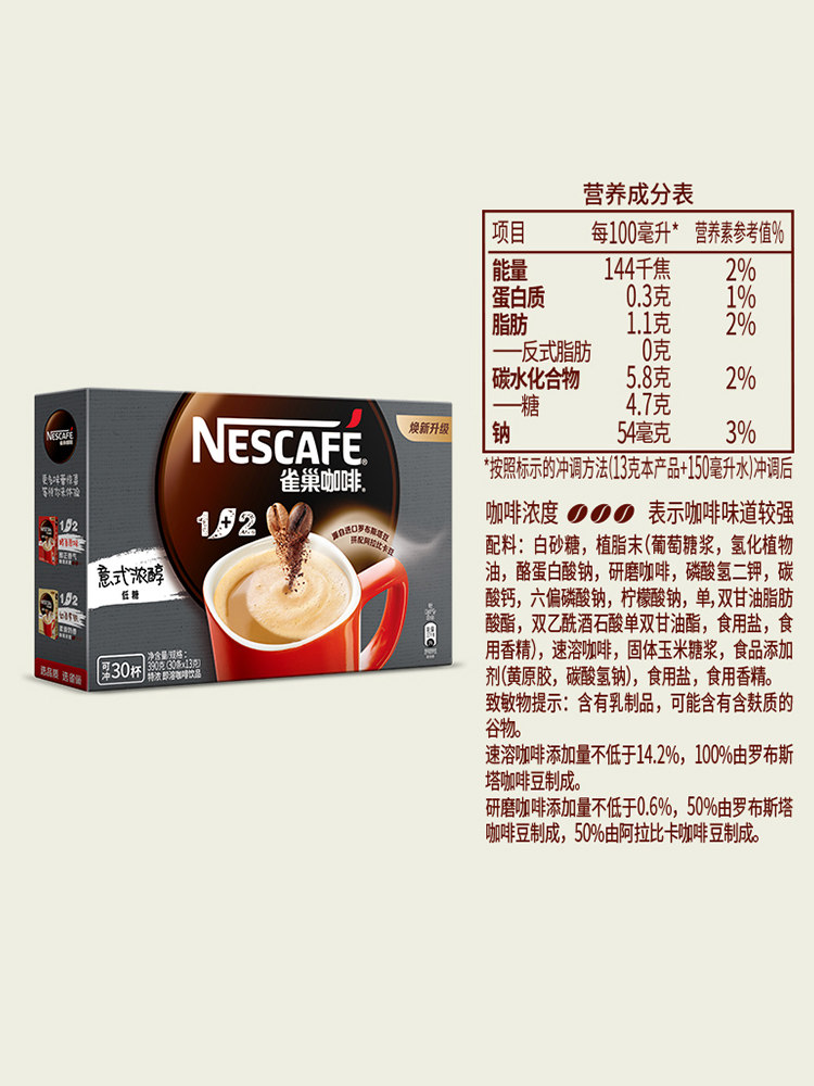 Nestle雀巢1+2特浓咖啡原味速溶咖啡饮品三合一盒装小条袋装390g_虎窝淘