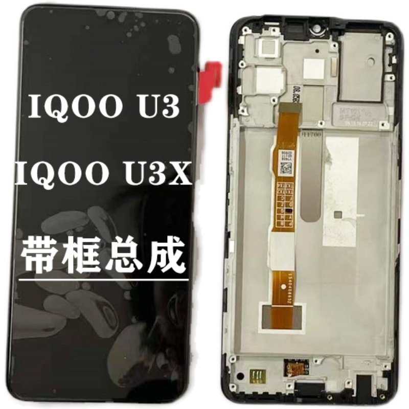 适用IQOO U3总成屏幕带框原装iqoou3x显示触摸爱酷 Z3内外屏液晶_虎窝淘