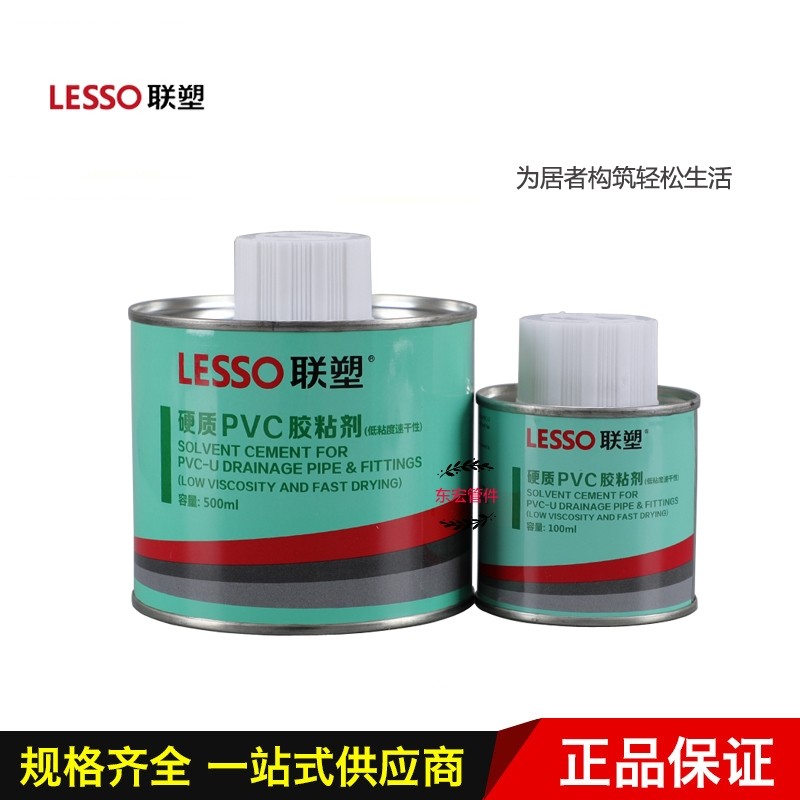 LESSO联塑UPVC塑料给水管胶水环保胶粘剂 500ml 100ml粘合剂配件_虎窝淘