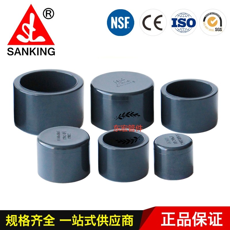 台湾三厘SANKING PVC管帽国标UPVC堵头塑料水管配件封帽闷盖_虎窝淘