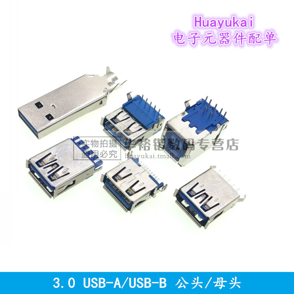 3.0焊线式USB母座A母 USB连接器 3.0高速AF180度插座接口_虎窝淘