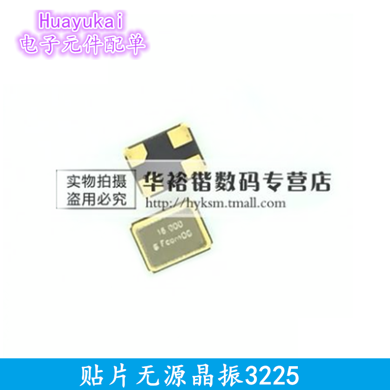 晶振3225无源crystal 24MHz 25MHZ 26MHZ 27.000MHZ SMD3.2*2.5MM_虎窝淘