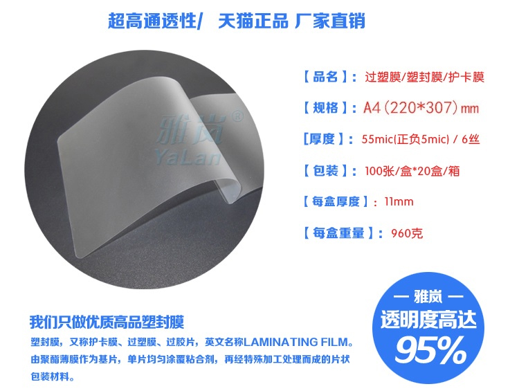 A4过塑膜6C塑封膜55mic相片纸护卡膜6丝照片封塑膜塑封机使用耗材_虎窝淘