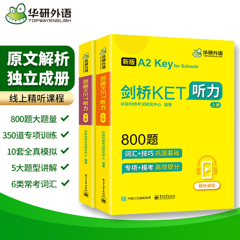 华研外语2024年青少版剑桥ket听力800题KET专项训练真题模拟题小学英语剑桥通用五级考试教材书ket听力练习综合教程精讲精练_虎窝淘