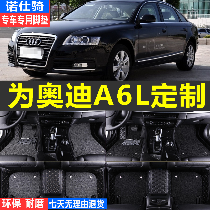 05/06/07/08/09/10/11款奥迪A6L全包围汽车脚垫专用大双层丝圈C6_虎窝淘