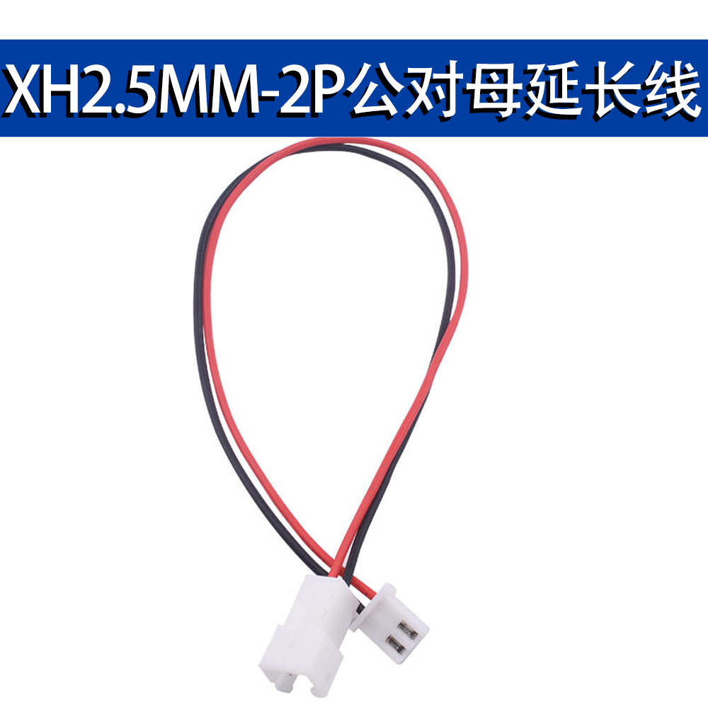 XH2.54MM公对母延长线双头对插电子线2/3/4/5/6P空中对接连接线_虎窝淘