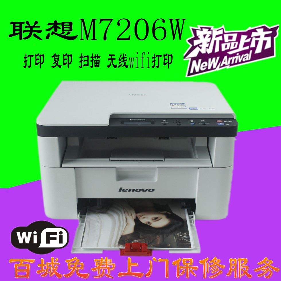 联想M7206W M7206激光多功能一体机打印复印扫描无线WIFI打印机_虎窝淘