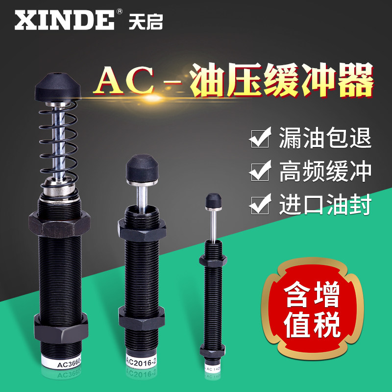 液压油压缓冲器AC0806-2/1008/1210/1412/2030/2540/2550/3660-5_虎窝淘