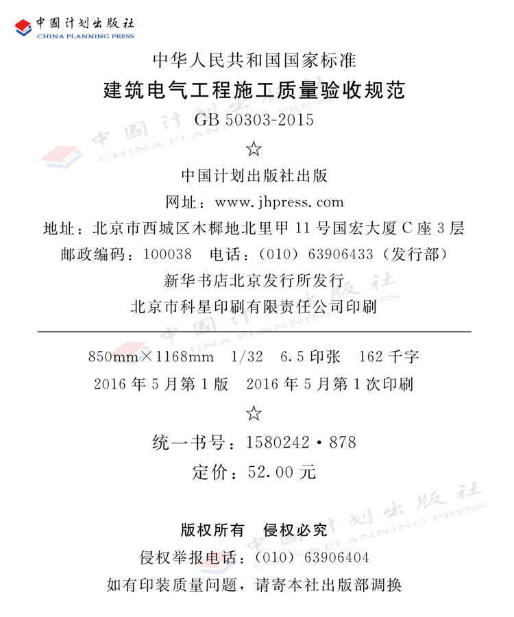 正版现货 GB 50303-2015建筑电气工程施工质量验收规范_虎窝淘