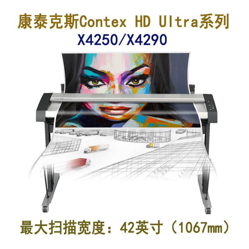 康泰克斯Contex HD UItra X4290大幅面CCD工程B0宽幅地图扫描仪_虎窝淘