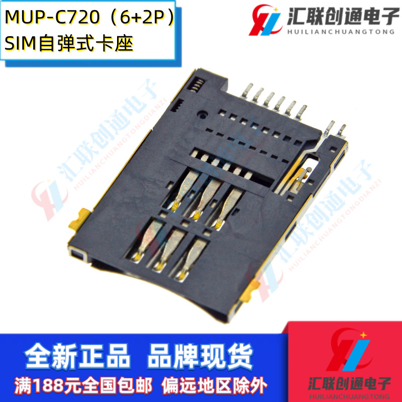 SIM自弹式卡座6+2P手机卡槽PUSH平板电脑插槽8P带检测脚MUP-C720_虎窝淘