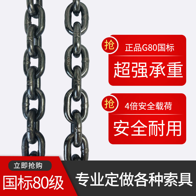 国标G80起重链条锰钢链条吊索具链桥链吊车吊装链条捆绑铁链吊链_虎窝淘