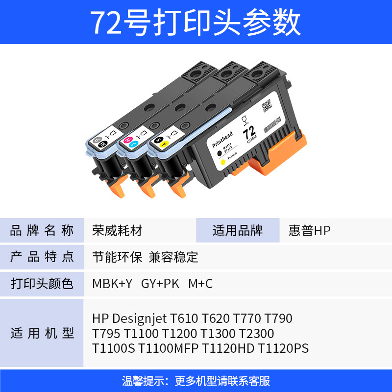 72号打印头适用惠普hp Designjet T610 T620 T770 T790 T795 T1100 1120 T1200 T1300 ...
