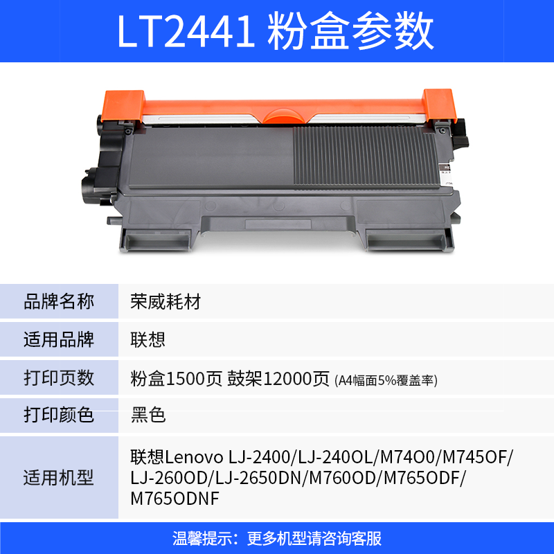 荣威耗材适用联想m7400硒鼓lt2441h粉盒m7450f m7650df/dnf lj2400l 7600d打印机墨粉盒Lenovo一体机碳粉墨盒_虎窝淘