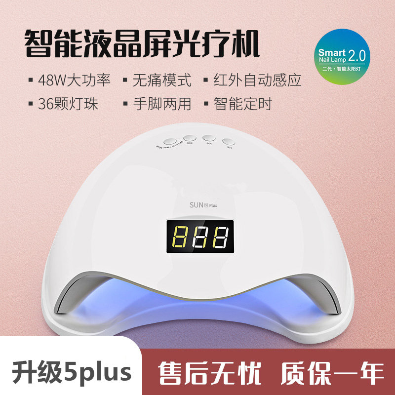 SUN5 PULS阳光五号美甲烤灯钰创同款光疗灯48W智能感应速干光疗机_虎窝淘