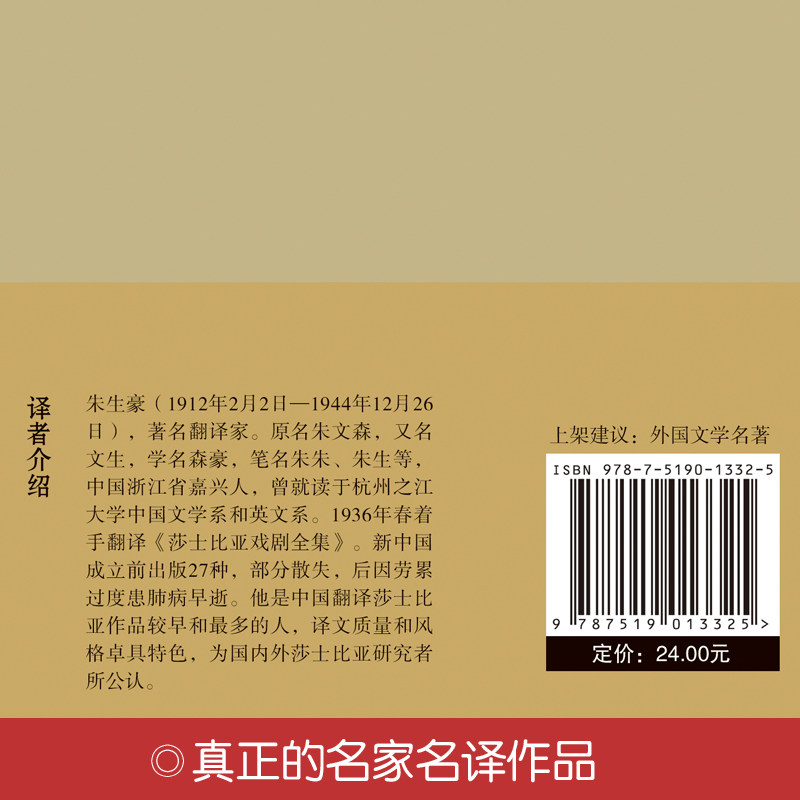 【足本无删减】正版包邮哈姆莱特莎士比亚著中文版原版精装全译本初高中小学生课外书青少年版世界文学名著书籍哈姆雷特朱生豪译_虎窝淘