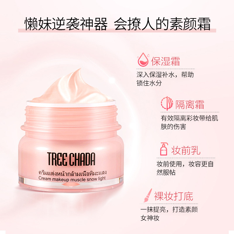 2只装泰国Treechada素颜霜正品隔离霜保湿裸妆护肤品妆前乳身体_虎窝淘