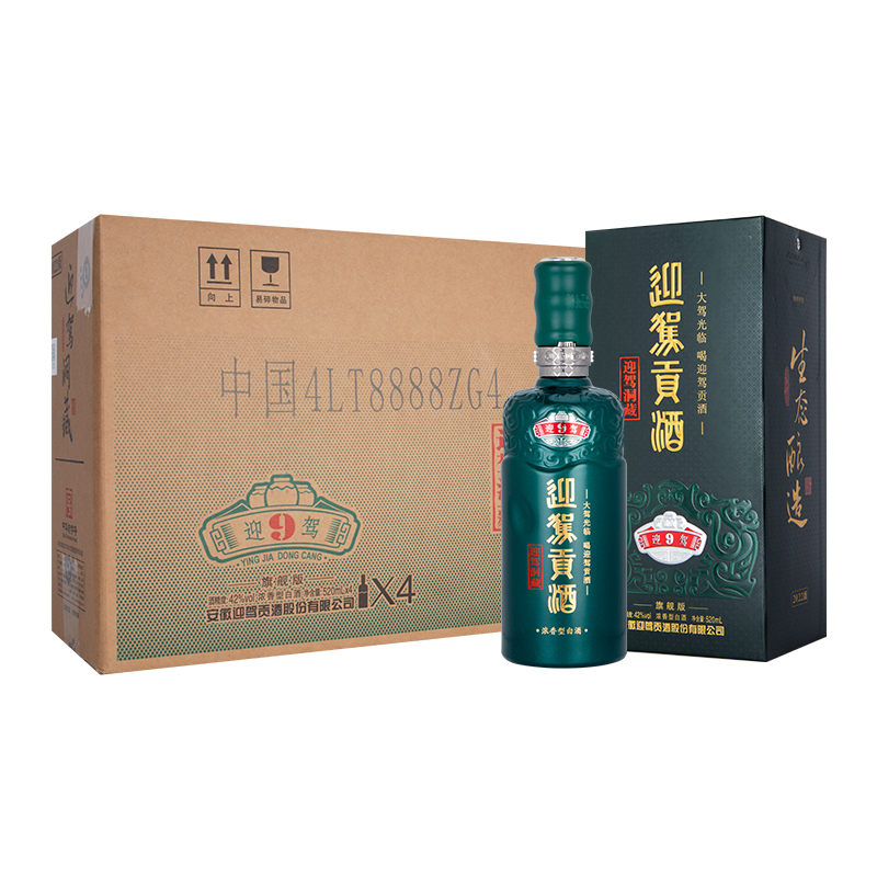 【官方直营】迎驾贡酒洞藏9 52度520ml*4瓶浓香型白酒整箱礼盒装_虎窝淘
