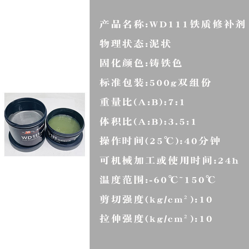 上海康达万达WD111铁质修补剂金属工业铁水泥耐高温 500G_虎窝淘