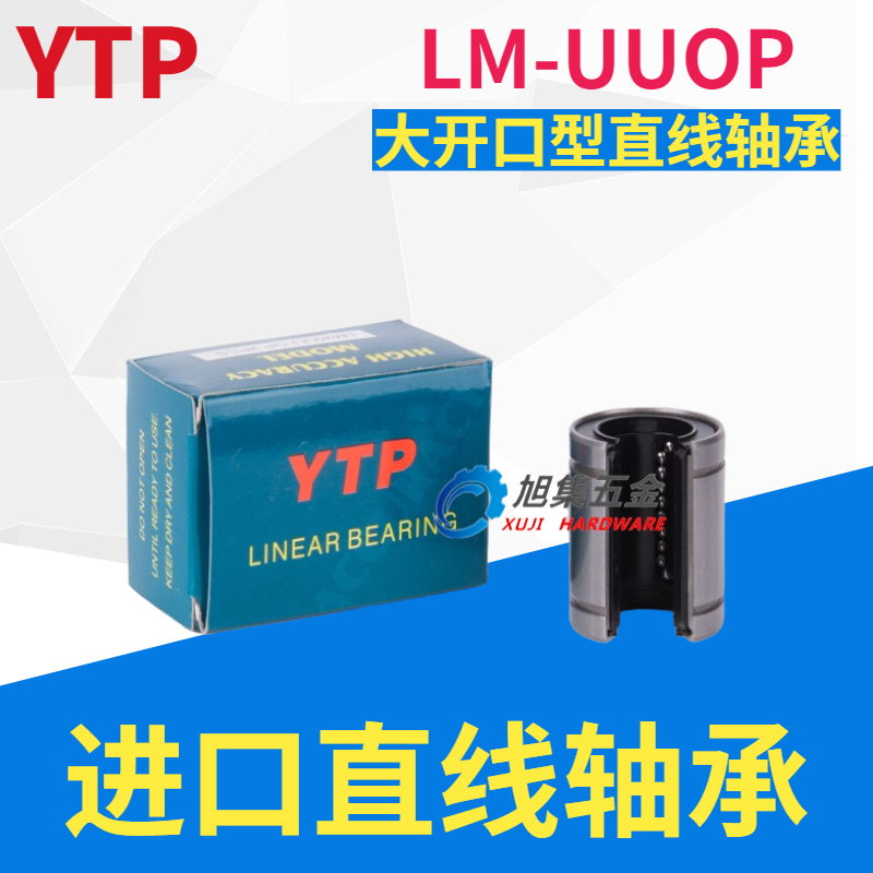 原装进口YTP开口直线轴承LM20UUOP尺寸20*32*42长寿命高精度精密_虎窝淘