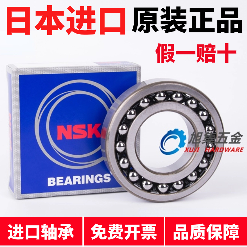 日本NSK进口1203 K EK ETN9 ATN M C3尺寸17*40*12双列调心球轴承_虎窝淘