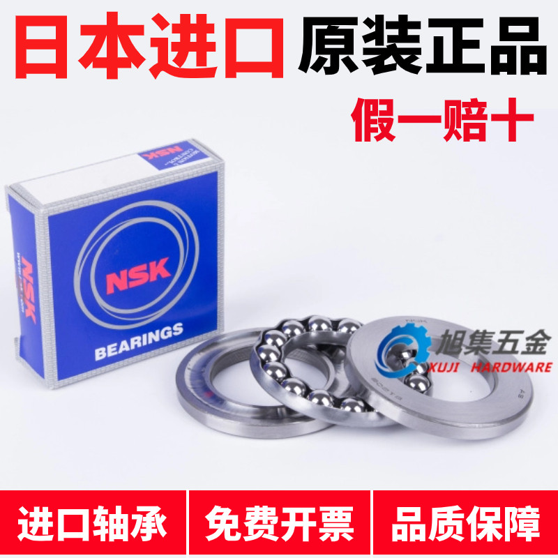 进口NSK推力球轴承 51214 51215 51216 51217 51218 51220 51222_虎窝淘