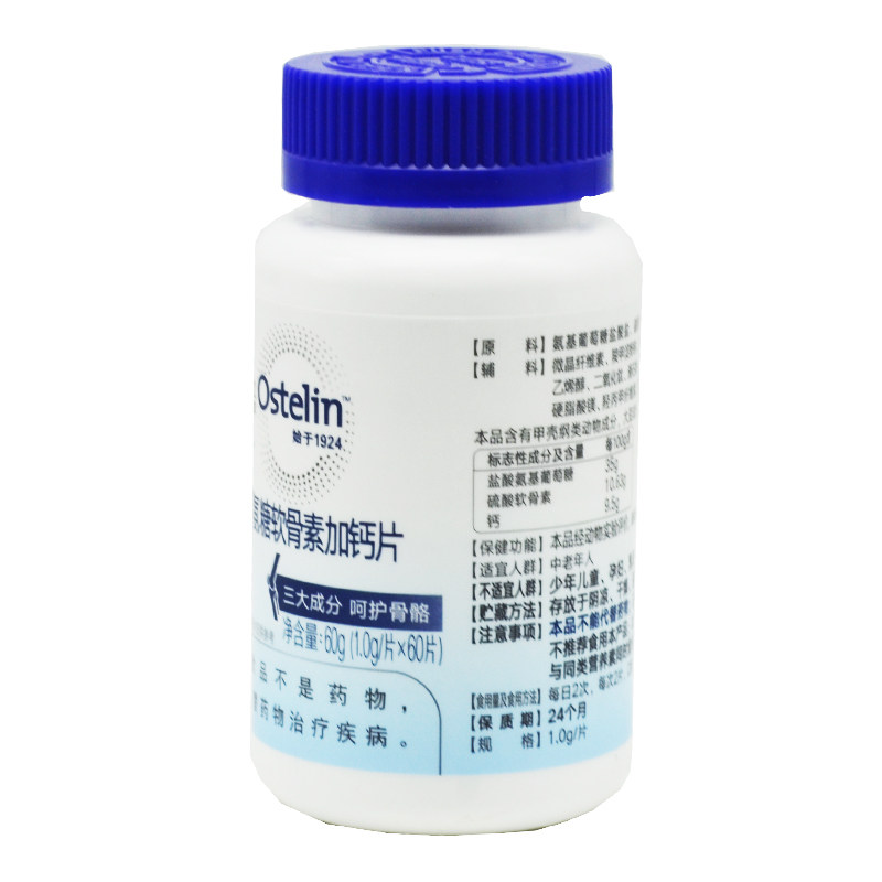 奥斯特林成人氨糖软骨素加钙片 60片骨胶原中老年保健增加骨密度_虎窝淘