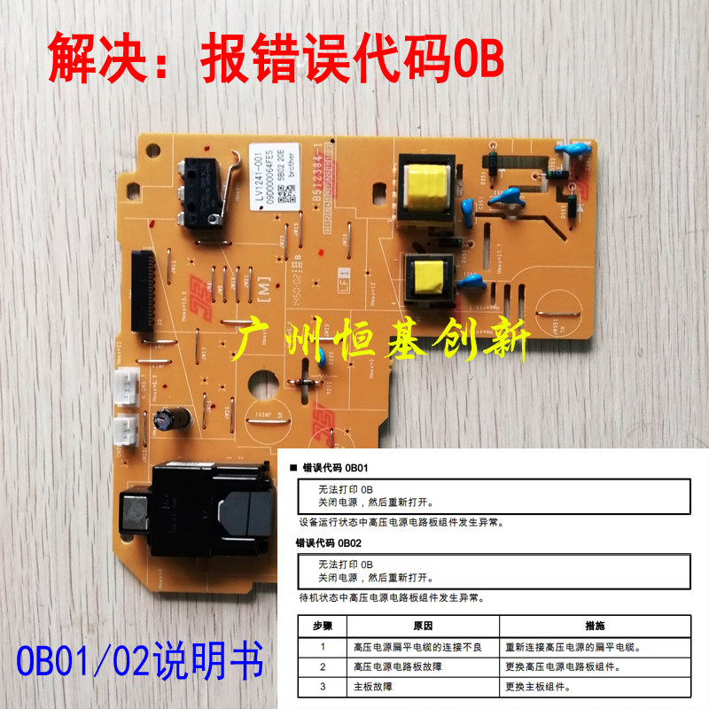 兄弟7080D 7180DN 7380 7880 0B联想M7605 7615 7455 7655高压板_虎窝淘