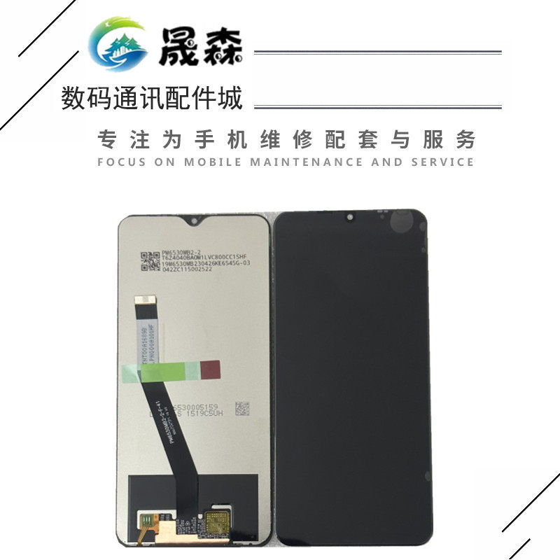 晟森屏幕适用小米红米9总成 M2004J19C触摸液晶玻璃内外显示屏幕_虎窝淘