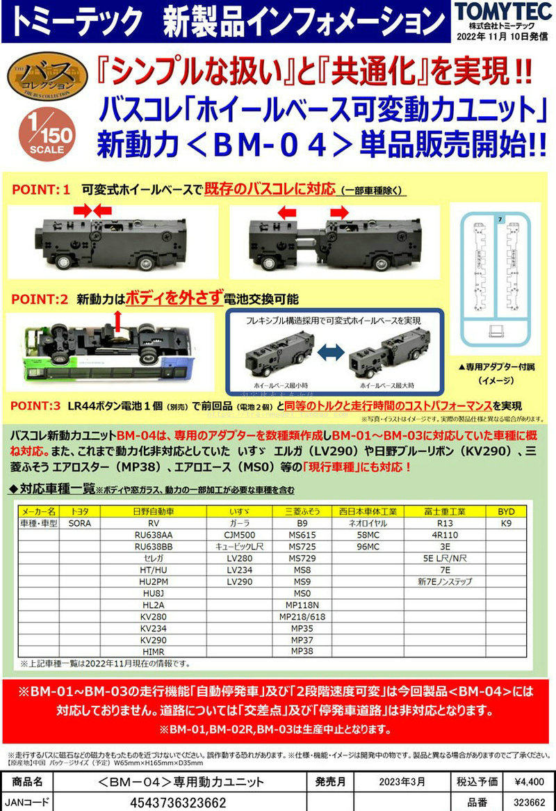 火车女侠模型N型日本TOMYTEC 323662巴士汽车动力改装车底盘配件_虎窝淘