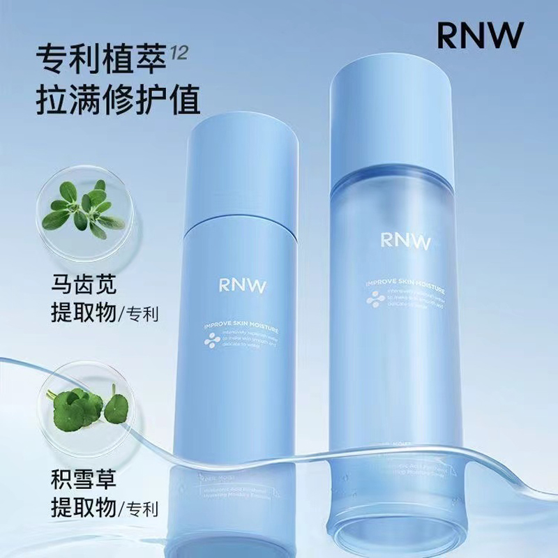 礼盒rnw水乳套装B5尿酸面部护理套装
