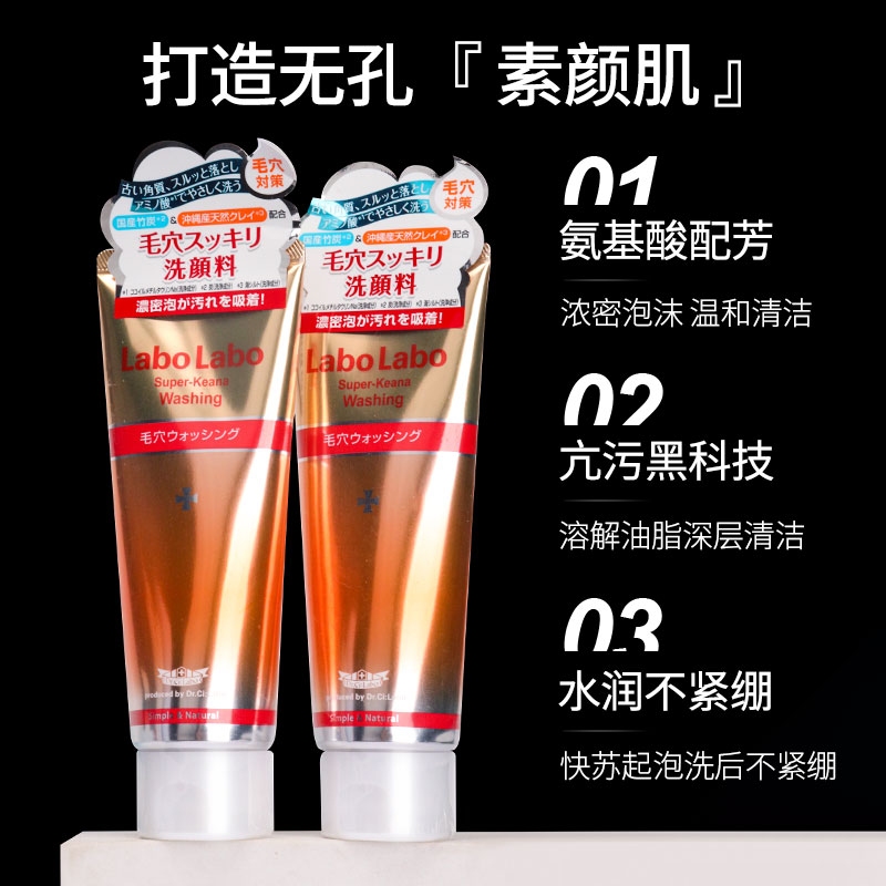 日本Labo城野医生氨基酸洗面奶深层清洁粉刺黑头去痘控油洁面乳_虎窝淘