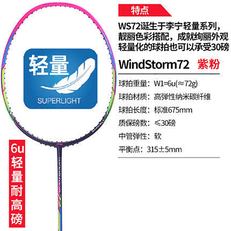 正品单拍李宁全碳素羽毛球拍风暴WS72超轻J进攻型男女比赛专业级_虎窝淘