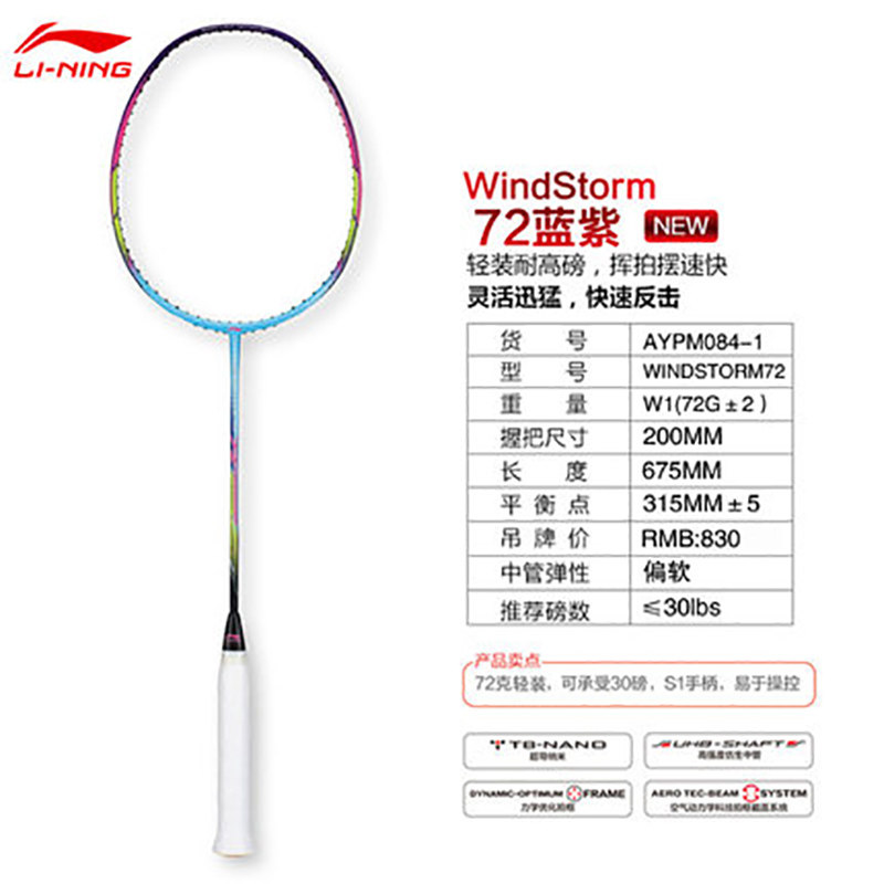 正品单拍李宁全碳素羽毛球拍风暴WS72超轻J进攻型男女比赛专业级_虎窝淘