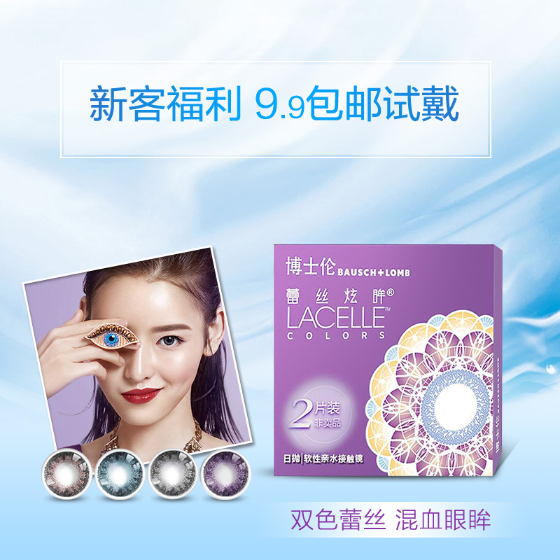 博士伦蕾丝明眸炫眸彩色隐形近视眼镜日抛5/10片美瞳官方正品大牌_虎窝淘