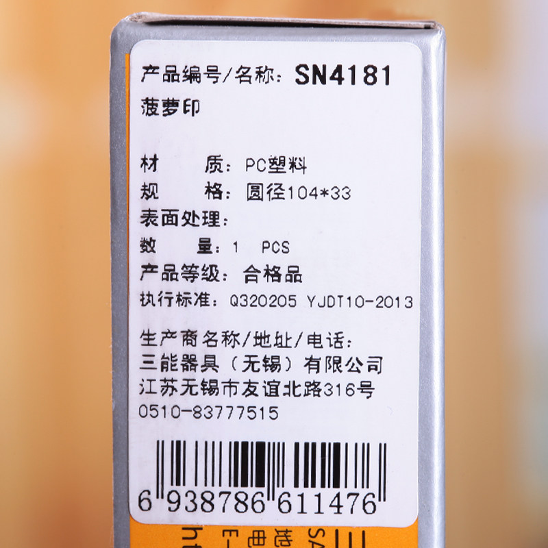 三能烘焙模具菠萝印面包吐司甜甜圈甜点工具印花模具 SN4181_虎窝淘