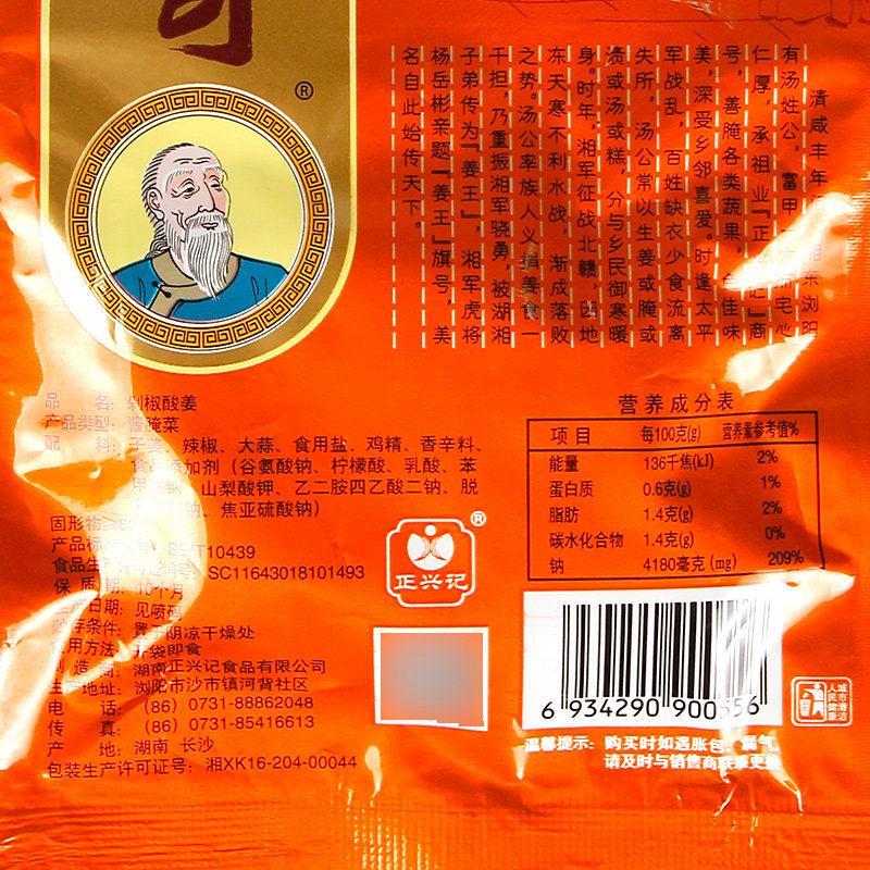 正兴记姜王传奇65g*10包剁椒酸姜湖南特产辣小吃休闲零食剁辣椒姜_虎窝淘