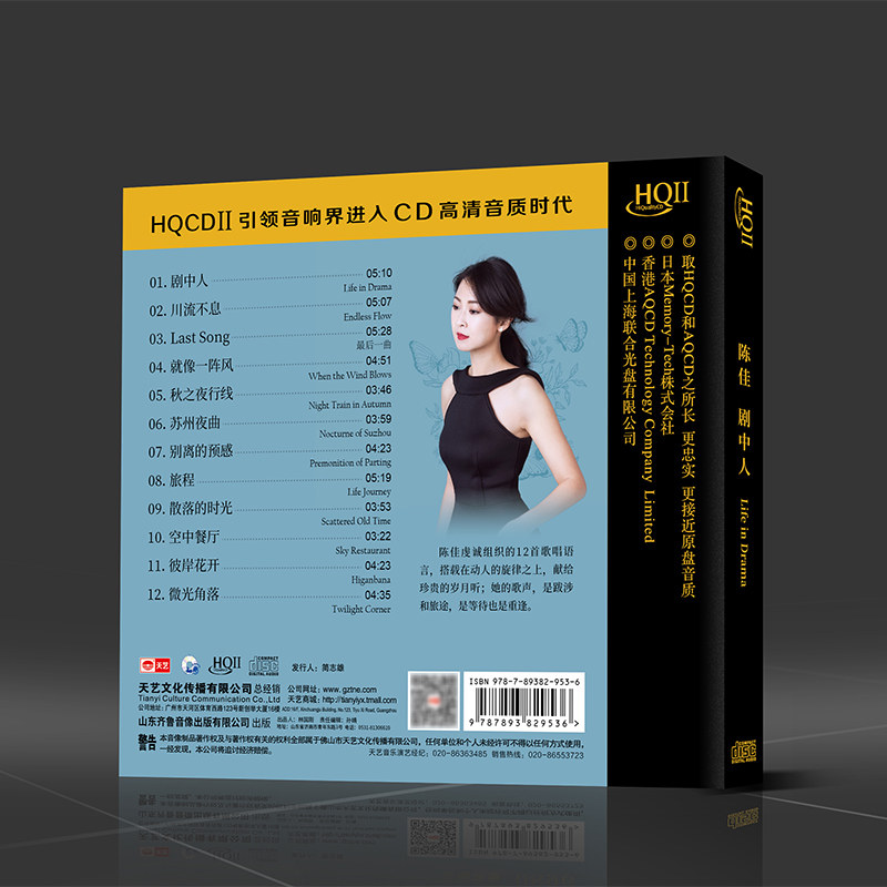 正版发烧碟 陈佳全新创作专辑 剧中人 HQCDII 高品质人声cd唱片_虎窝淘