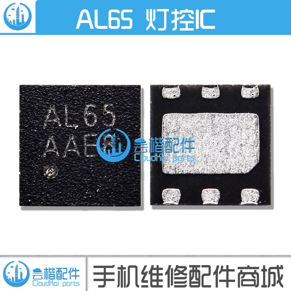 适用OPPO A52/A72灯控ic线圈电感升压二极管电容 AL65 RZR供电_虎窝淘